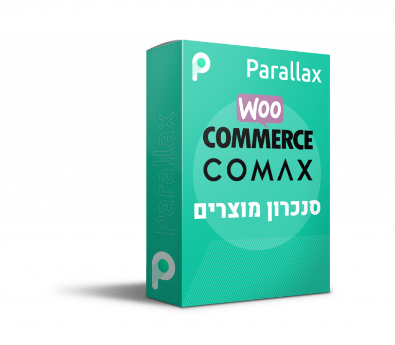 סנכרון מוצרים – WooCommerce-Comax - Parallax